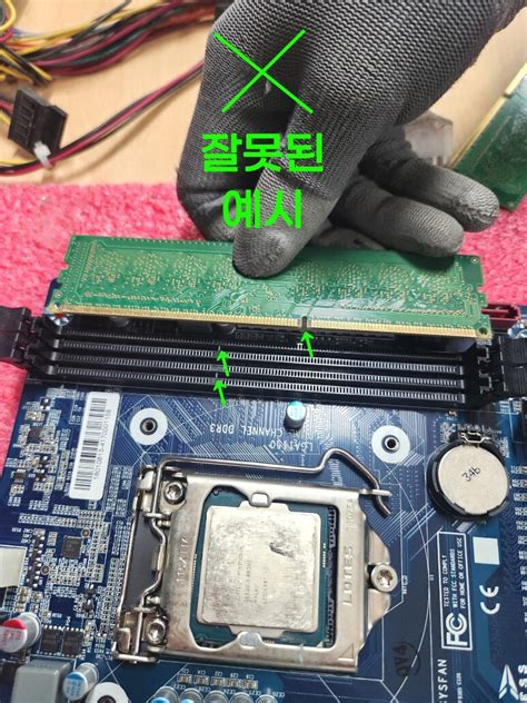 메모리 램 장착하는 법 문제시 해결방법
