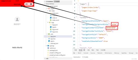 微信小程序设计之主体文件app Json Window