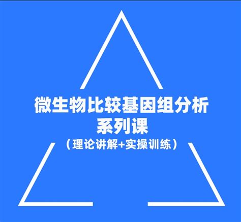【课程】微生物比较基因组圈图绘制神器brig实操精品课密码子·生信云 零代码全自动,专注于微生物组分析 【课程】微生物比较基因组圈图绘制神器brig实操精品课密码子·生信云 零代码全自动,专注于微生物组分析