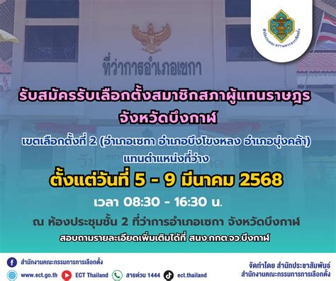 สำนักประชาสัมพันธ์ สำนักงาน กกต Bangkok