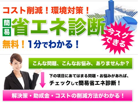 省エネ診断 株式会社サデック