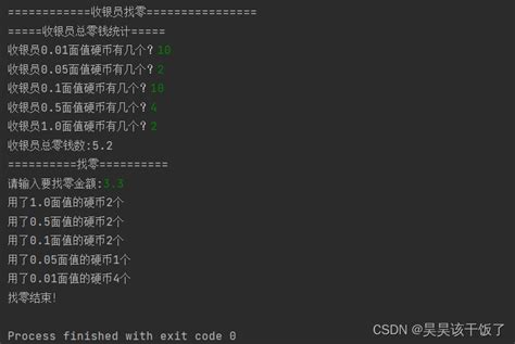 Python贪心算法解决收银员找零问题python贪心算法超市找零 Csdn博客