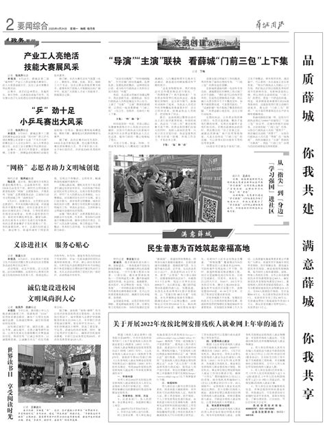 “网格”志愿者助力文明城创建 薛城周讯