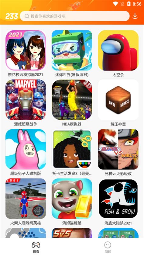233乐园不用下载游戏就可以玩 233乐园不用下载就可以玩2 64 0 1免安装版 东坡下载