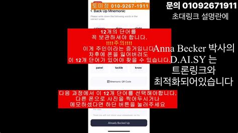 Tron Link 설치하기 트론링크설치 Anna Becker 박사의 Daisy Forexdaisy재테크꿀팁 Youtube