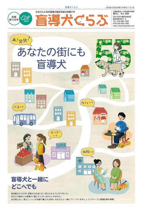 日本盲導犬協会 北村技術株式会社