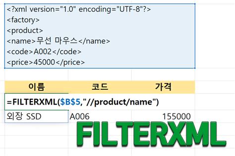 Filterxml 함수 Xml에서 특정 데이터 가져오기 Xlworks