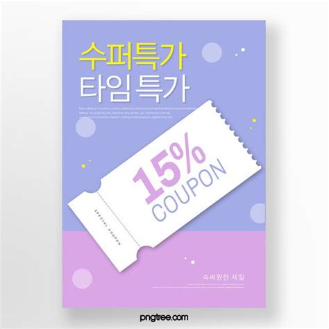 핑크 퍼플 쿠폰 일러스트 프로모션 포스터 템플릿 Psd 다운로드 디자인 자료 다운로드