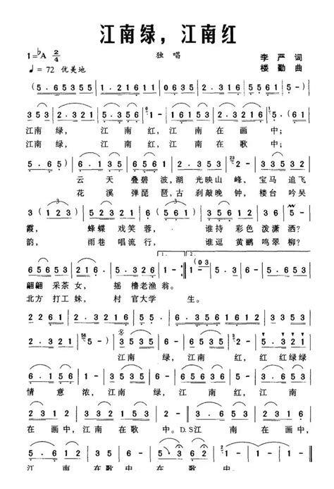 民歌谱 江南绿，江南红 李严 楼勤民歌乐谱