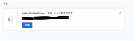 Failed Path Too Long Error After Downloading Csv File Using