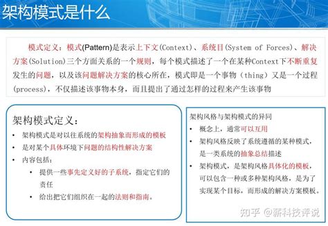 软件架构与模式分析 知乎