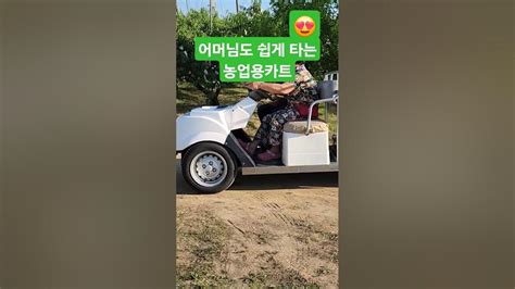 어머님도 쉽게 타는 농업용전기카트 농기계전문채널엔테크농기계리뷰농업용카트리퍼브카트중고카트미니전기차초소형전기차농업용운반차농기계보조금전기차보조금전기차