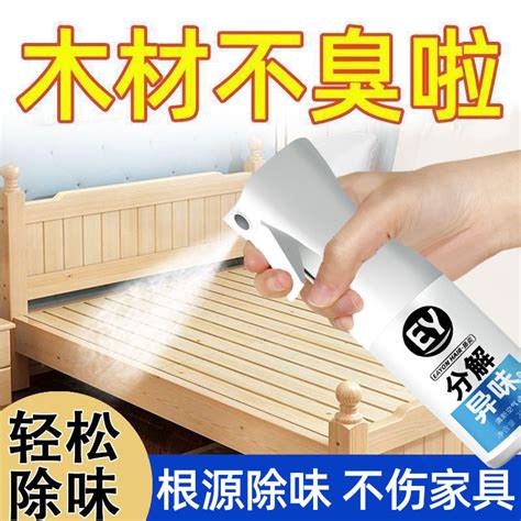 木材除味劑 實木傢俱 油漆 木頭 新牀衣櫃 新房 家用 去異味 除甲醛 噴霧劑 蝦皮購物