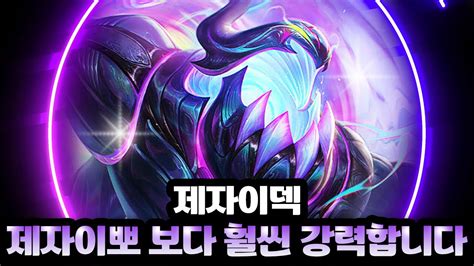 ️롤토체스 공략 ️ 새로운 이즈리얼 버젼 현 메타 가장 강력한 덱입니다제자이덱고벨류덱 Youtube