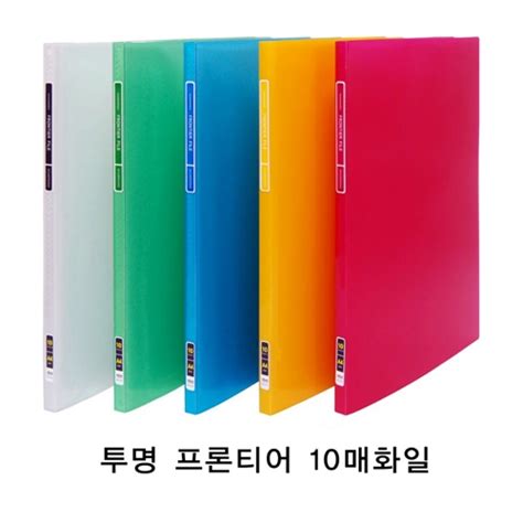 현풍 투명 프론티어화일 A4 10매 녹색