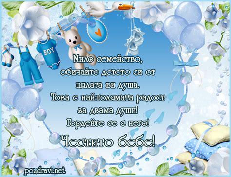 Картичка с пожелание за новородено бебе