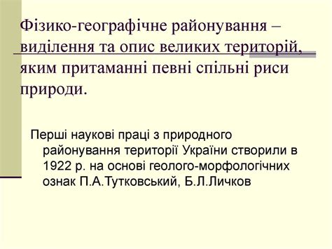 Фізико географічне районування Online Presentation