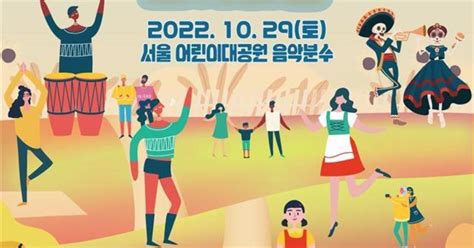 서울서 즐기는 세계여행29일 어린이대공원서 만나요