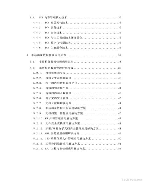 57页pdf 非结构化数据管理解决方案白皮书:一次搞懂非结构化数据的定义、特征和发展历程! 附下载) Csdn博客 57页pdf 非结构化数据管理解决方案白皮书:一次搞懂非结构化数据的定义、特征和发展历程! 附下载) Csdn博客