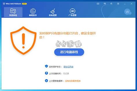Wise Anti Malware中文版下载安装 Wise Anti Malware系统杀毒清理广告拦截软件下载 V215免费版