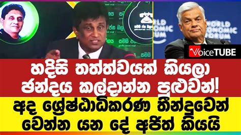 හදිසි තත්ත්වයක් කියලා ඡන්දය කල්දාන්න පුළුවන් අද ශ්‍රේෂ්ඨාධිකරණ තීන්දුවෙන් වෙන්න යන දේ අජිත්
