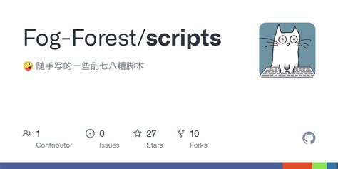 Github Fog Forestscripts 🤪 随手写的一些乱七八糟脚本