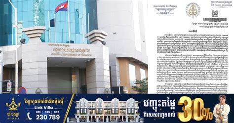 អគ្គនាយកដ្ឋានពន្ធដារ ចេញសេចក្តីបំភ្លឺ ក្រោយសាលាឯកជនមួយ