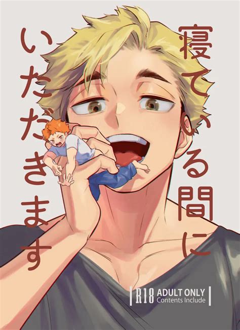 【ハイキュー 】寝ている間にいただきます 同人誌 エロ漫画 Momon Ga（モモンガッ ）