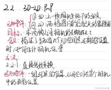 《视觉slam十四讲》ch7视觉里程计1学习笔记（1）—— 视觉里程计1理论部分 slam14讲 视觉里程计 csdn博客