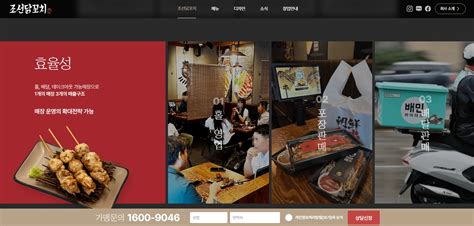 프랜차이즈 홈페이지 제작조선닭꼬치 랜딩페이지 포트폴리오 크몽