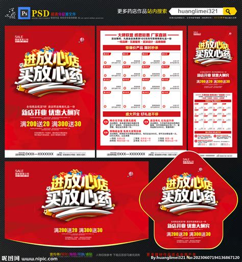 药店宣传单DM设计图 DM宣传单 广告设计 设计图库 昵图网