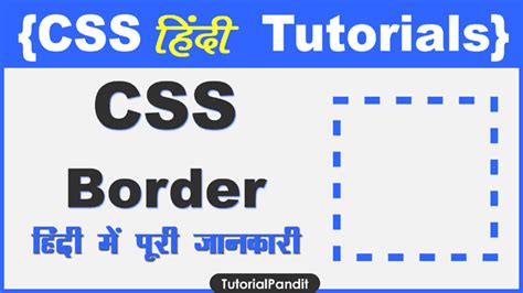 css border property in hindi की पूरी जानकारी with example
