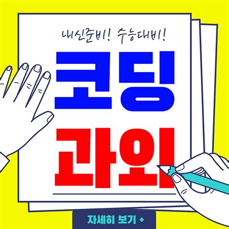 삼척 초등학생 코딩과외 중학생 고등학생 중등 전문 자바 파이썬 대학생 성인 C언어 웹코딩