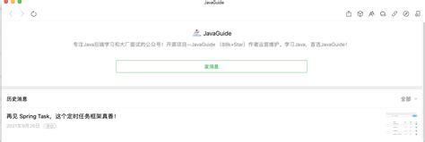 Java 定时任务框架大揭秘 JavaGuide 知乎