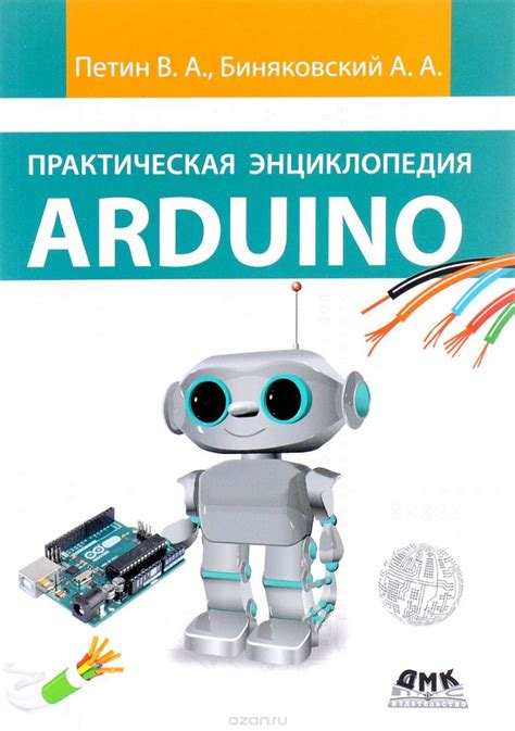 Книги по Arduino для начинающих Изучаем программирование