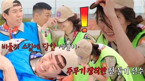 ‘비장의 아이템 장착 전소민 양세찬 아웃시키는 비둘기 스킬★ Youtube