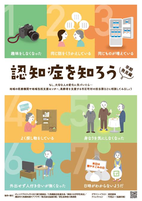 認知症普及啓発ポスター認知症を知ろう 早期発見編 のご紹介 まちかどケア