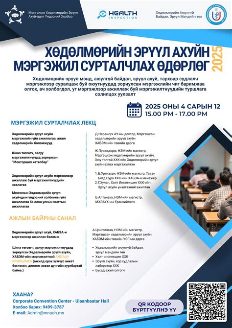 Хөдөлмөрийн эрүүл ахуйн мэргэжил сурталчлах уулзалт