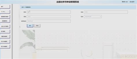 Ssm出版社样书申请管理系统023w0（程序源码数据库调试部署开发环境） Csdn博客