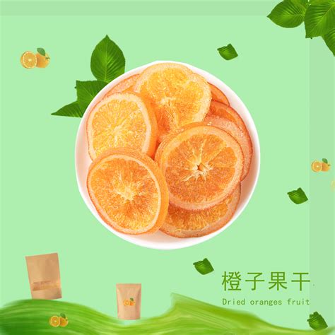 橙子干 味丰食品