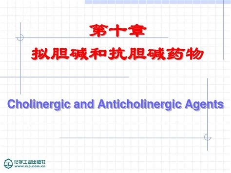 中国药科大学 药物化学课件尤启东版本 10word文档在线阅读与下载无忧文档