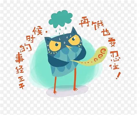 卡通减肥猫头鹰PNG图片素材下载 图片编号yarwmwmk 免抠素材网