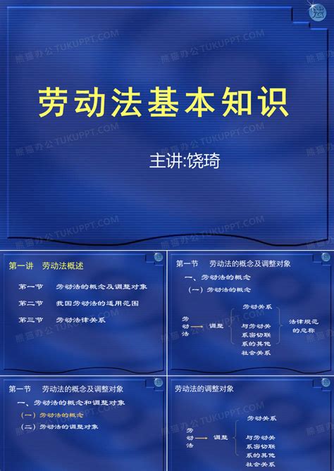 劳动法基本知识PPT模板下载 编号qkrwpbkl 熊猫办公
