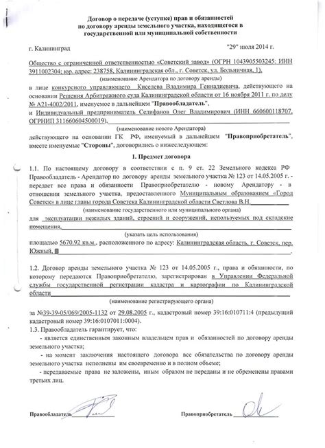 Передача договора образец