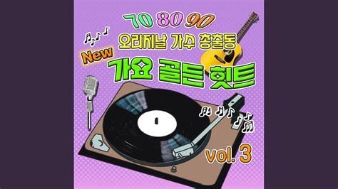 밤을 잊은 그대에게 YouTube
