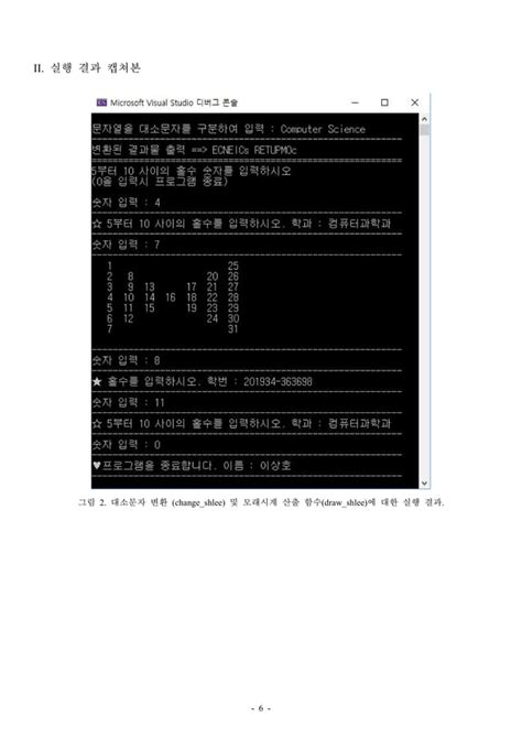방송통신대 컴퓨터과학과 C 프로그래밍 과제물 작성 Pdf