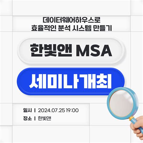 한빛앤 🎤한빛앤 Msa 2 10 효율적인 데이터