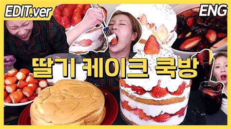Eng 딸기총 딸기 무덤 아니 딸기 왕릉 케이크 쿡방🍓 241224 방송 Youtube
