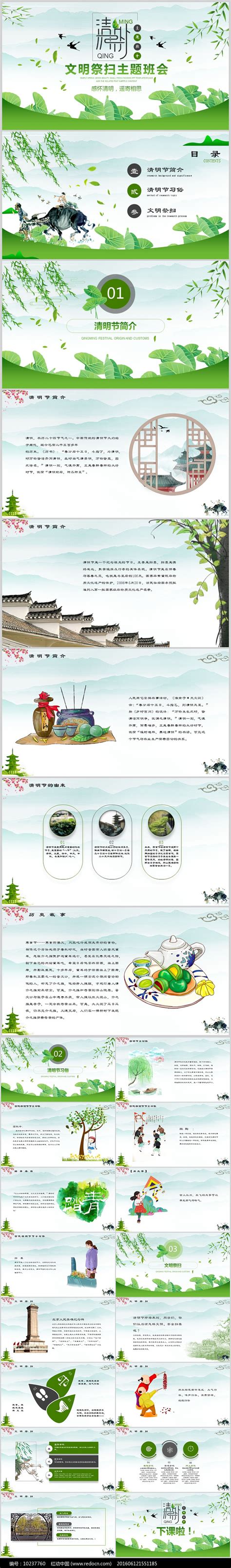 清明节文明祭扫主题班会ppt下载红动中国