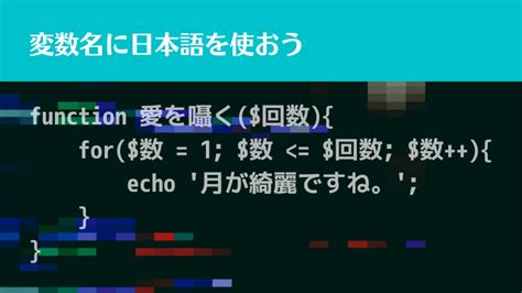 変数名に日本語を使おう メリットとデメリット